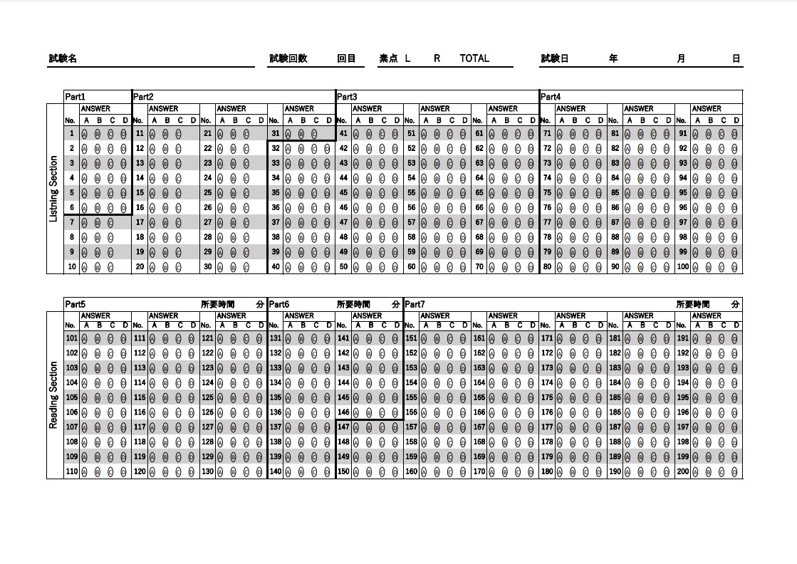 【TOEIC】マークシート印刷（PDF） | ダウンロード無料